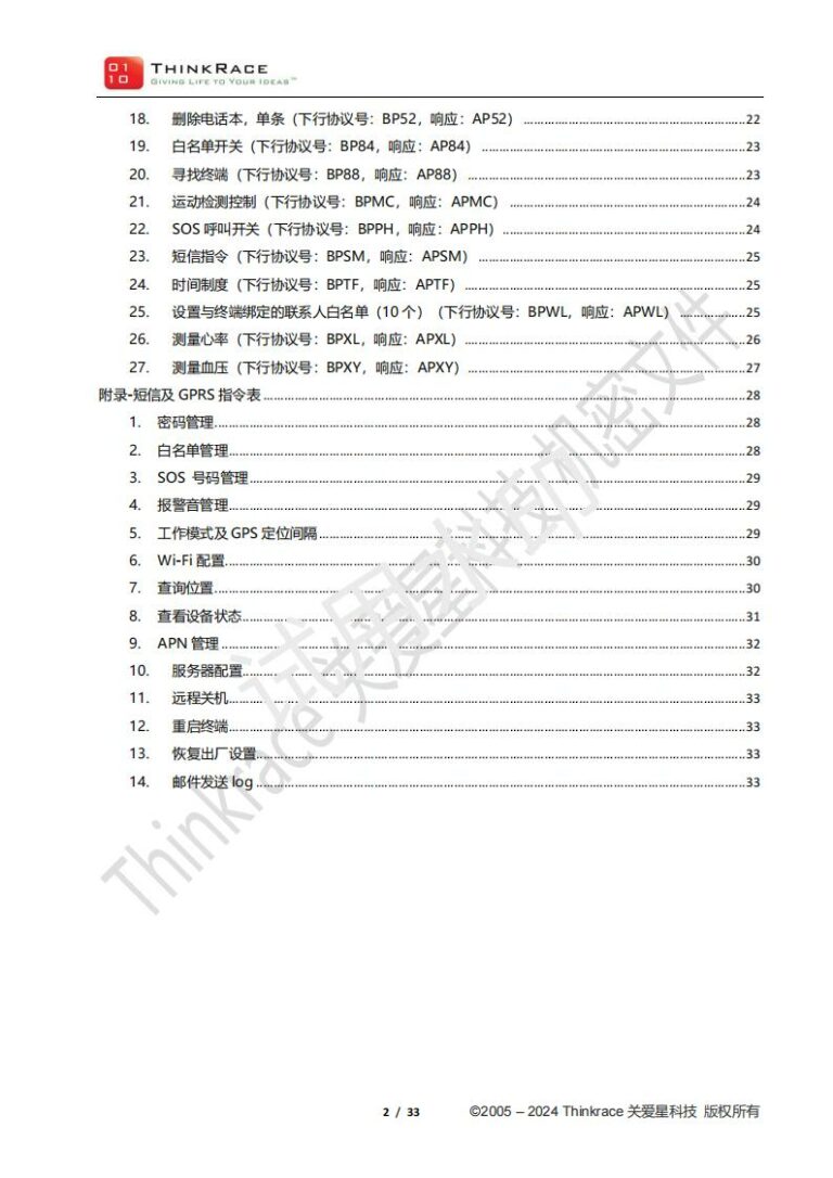 Thinkrace Smart Wearable Device Communication Protocol (Chinese version ...